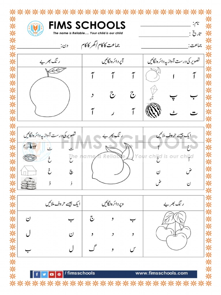 اردو حروف تہجی سرگرمیاں-13 | PDF