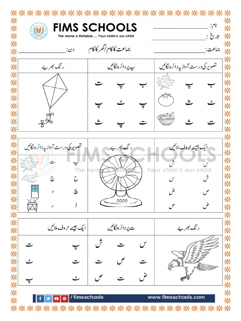 اردو حروف تہجی سرگرمیاں-15 | PDF