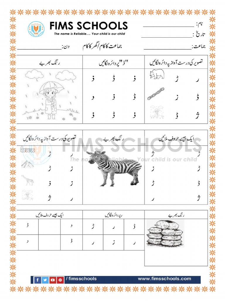 اردو حروف تہجی سرگرمیاں-10 | PDF