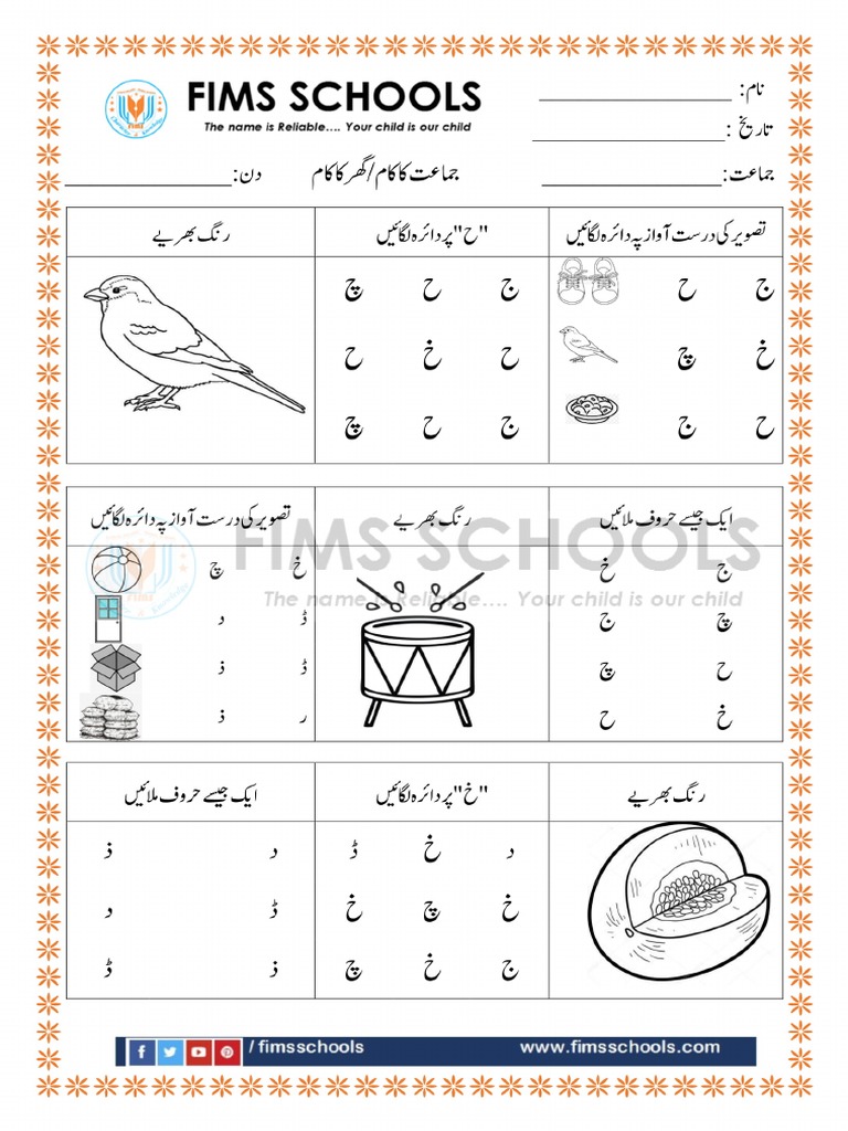 اردو حروف تہجی سرگرمیاں-09 | PDF