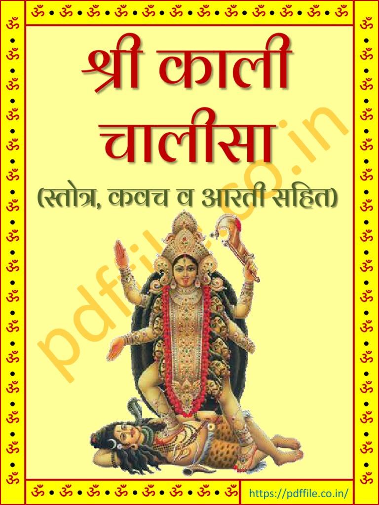 Shri Kali Chalisa Aarti Stotra Kavach Sanskirt | PDF