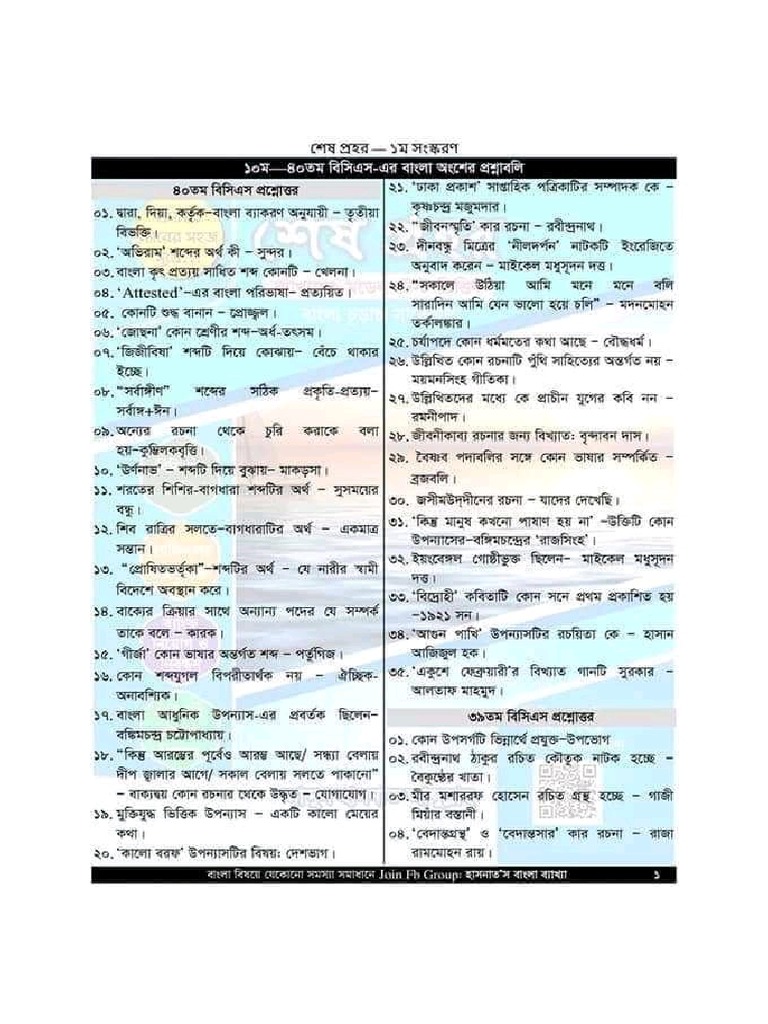 BCS Question Solution Bangla (WWW - Exambd.net) | PDF