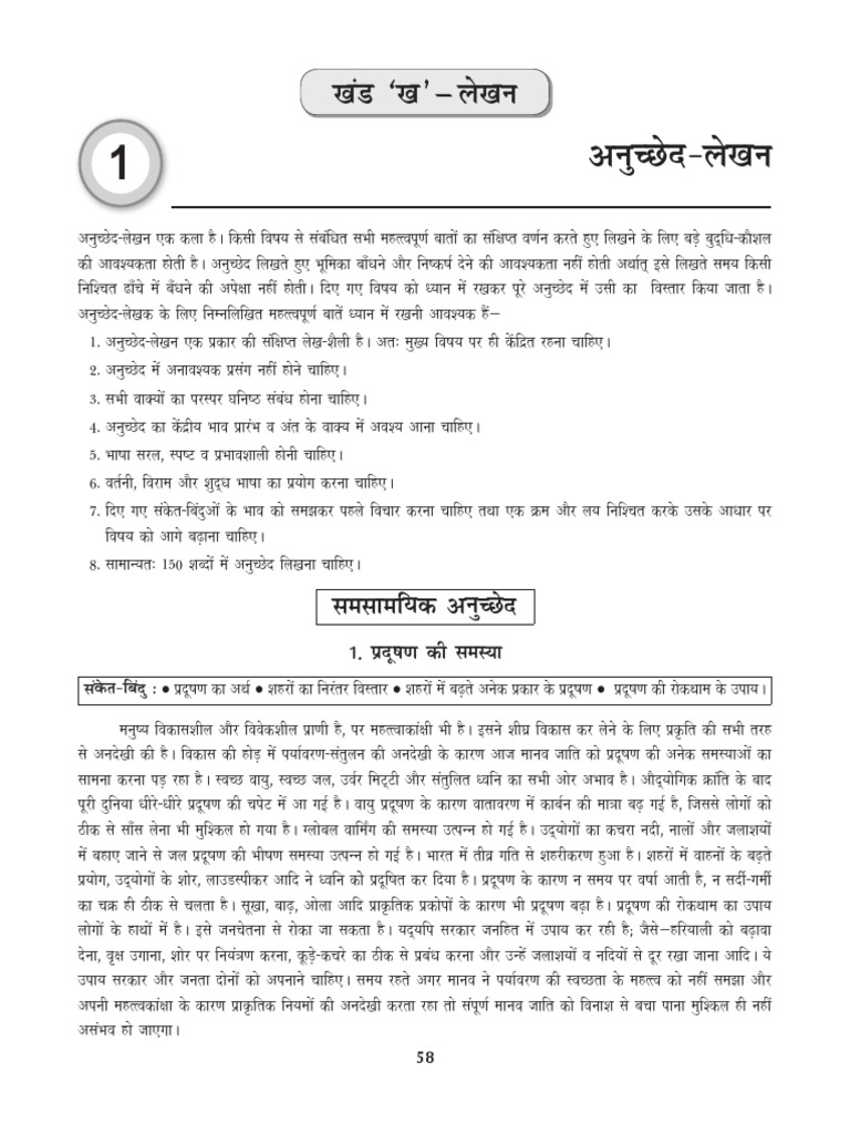 ANUCHED LEKHAN @notes - EIE | PDF