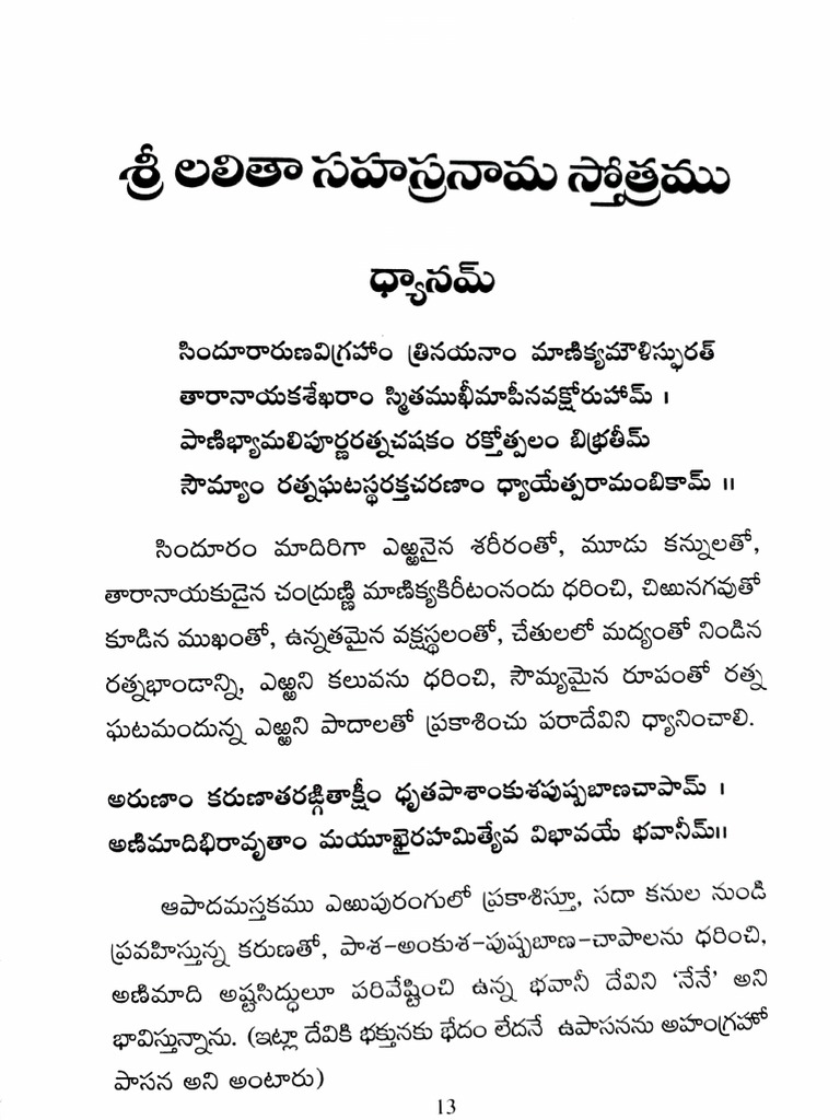 Lalitha Dhyana Sloka | PDF