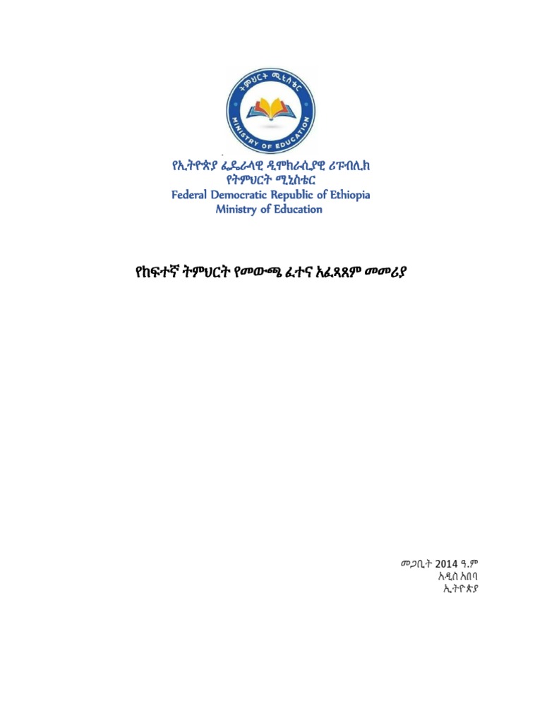 Exit Exam Guide Line | PDF