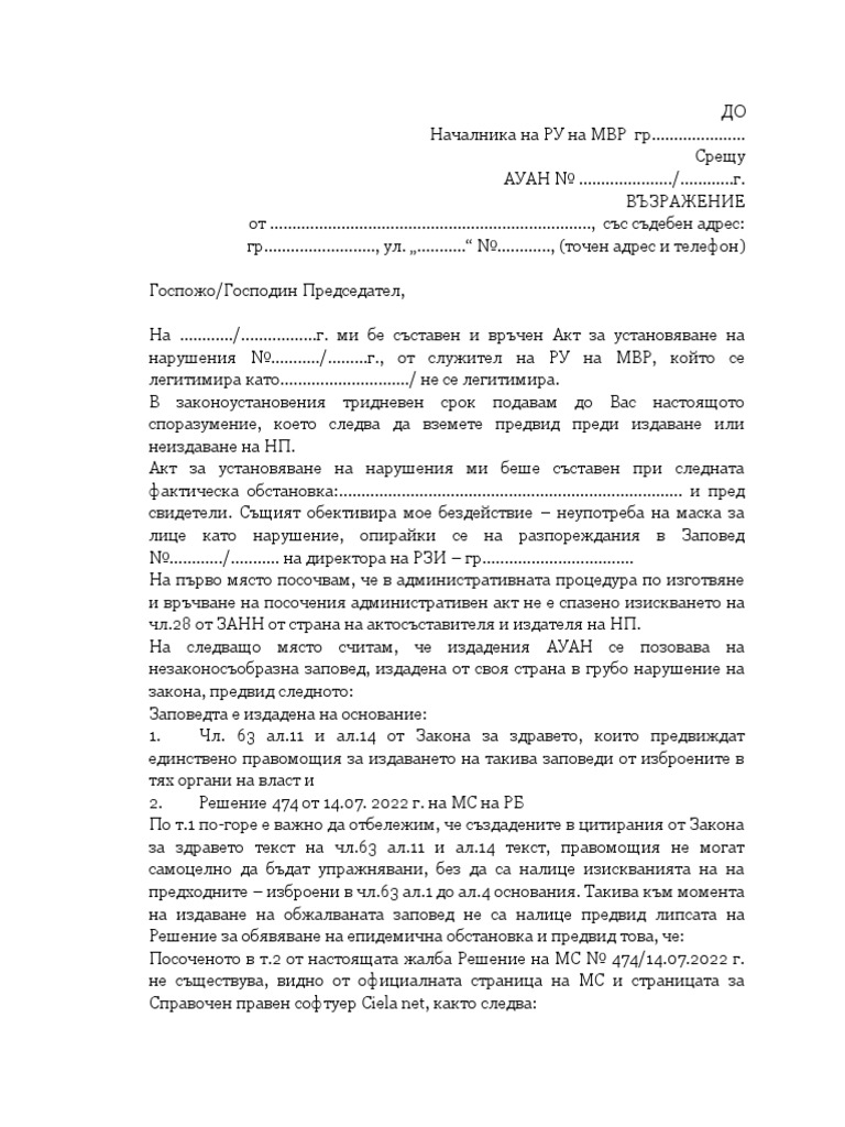 Възражение АУАН Pdf