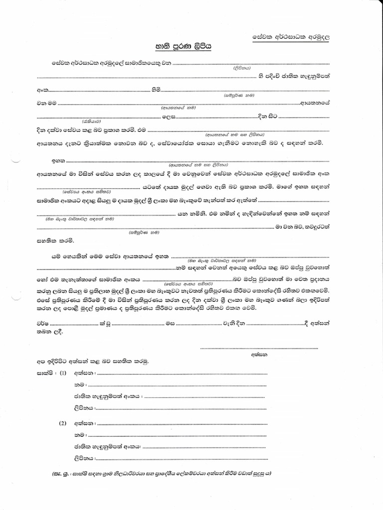 EPF Claim Form and Indemnity Letter | PDF | Banknote Issuers | Government