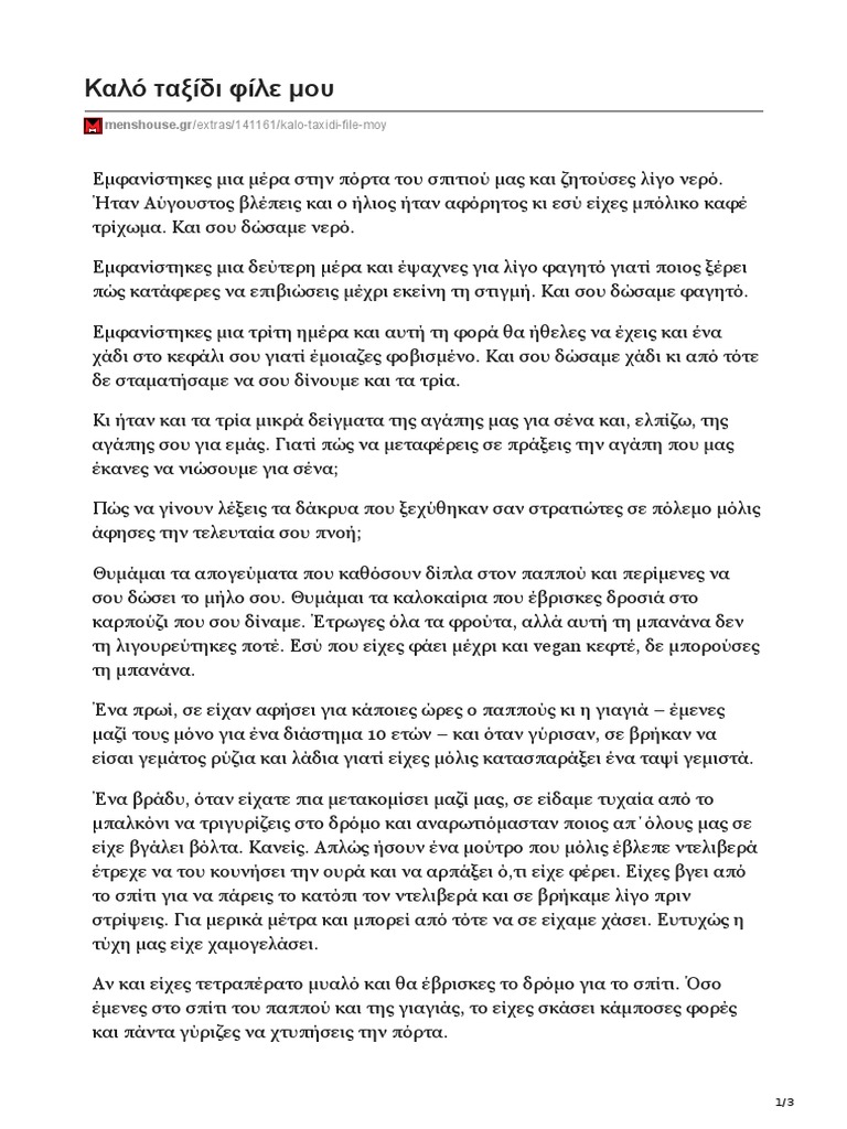 Καλό ταξίδι φίλε μου | PDF