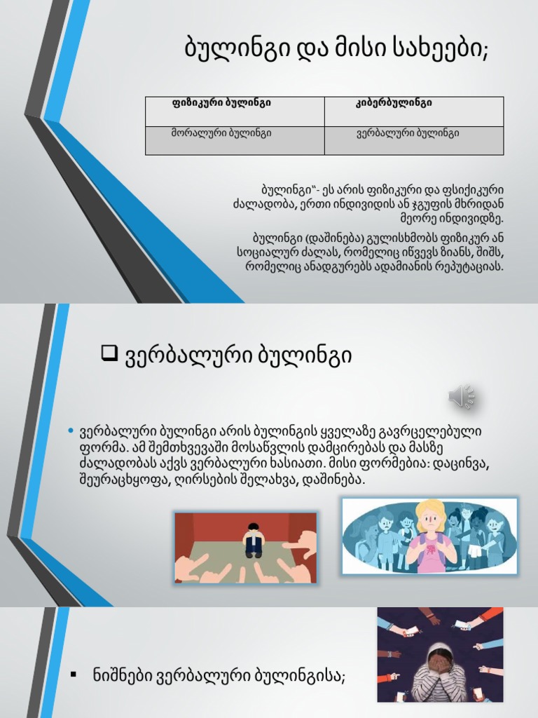 ბულინგი | PDF