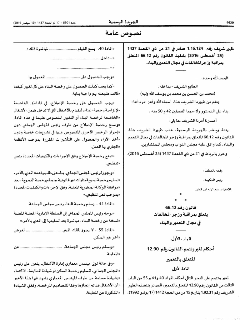 19 Loi 66 12 PDF | PDF