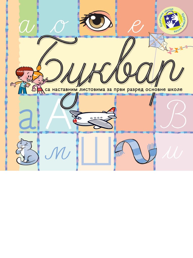 Bukvar Sa Nastavnim Listovima | PDF