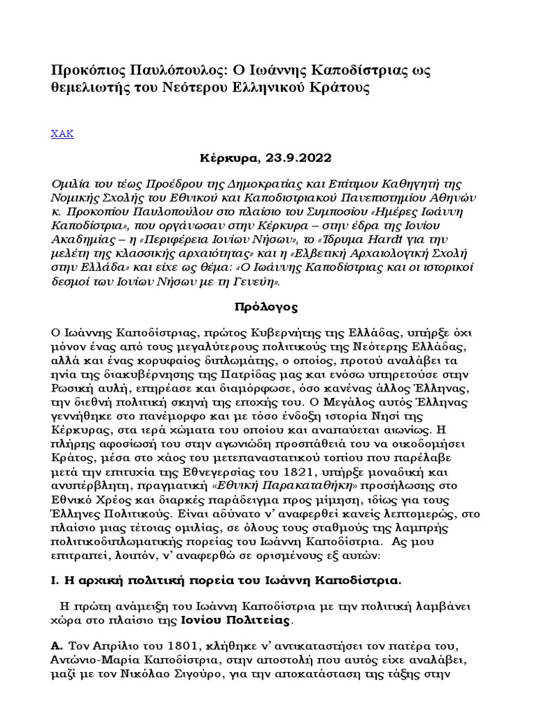 Ο Ιωάννης Καποδίστριας Ως Θεμελιωτής Του Νεότερου Ελληνικού Κράτους | PDF