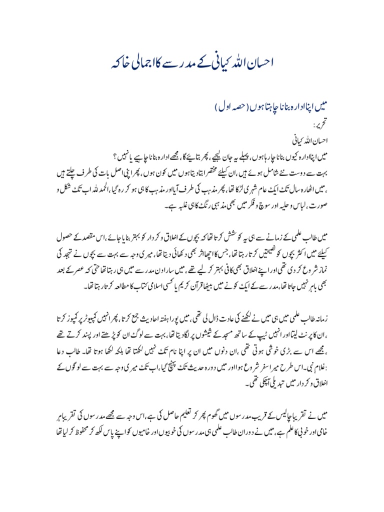 Madrase Ka Nasab Ehsan Ullah Kiyani Wale | PDF