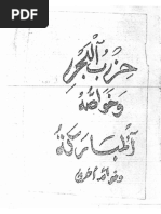 Doua Wazifa PDF | PDF