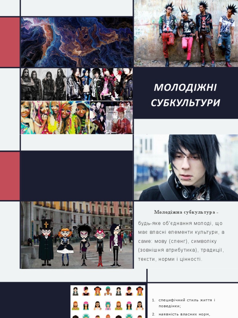Субкультури | PDF