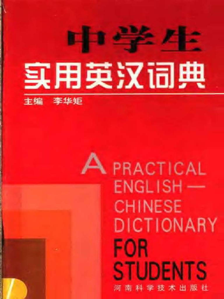 A Practical English-Chinese Dictionary | PDF