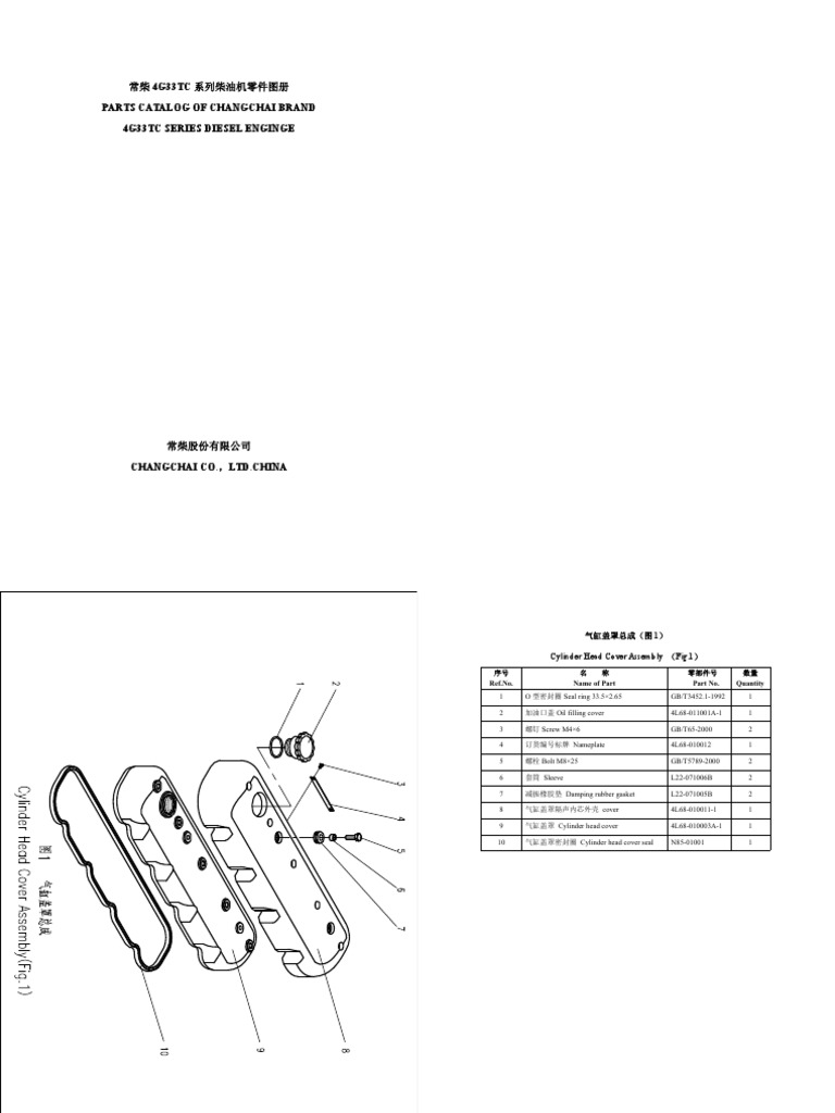 4G33TC零件图册 | PDF
