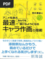 Yamada Botan - Let's Draw Yaoi | PDF