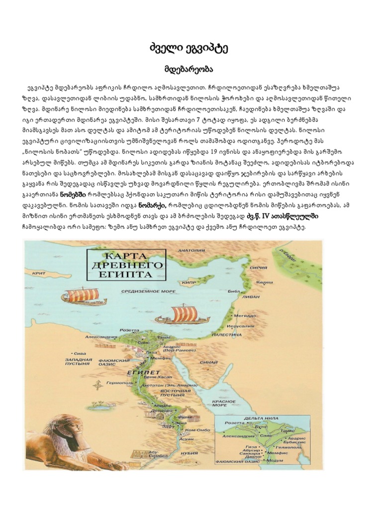 ძველი ეგვიპტე Pdf