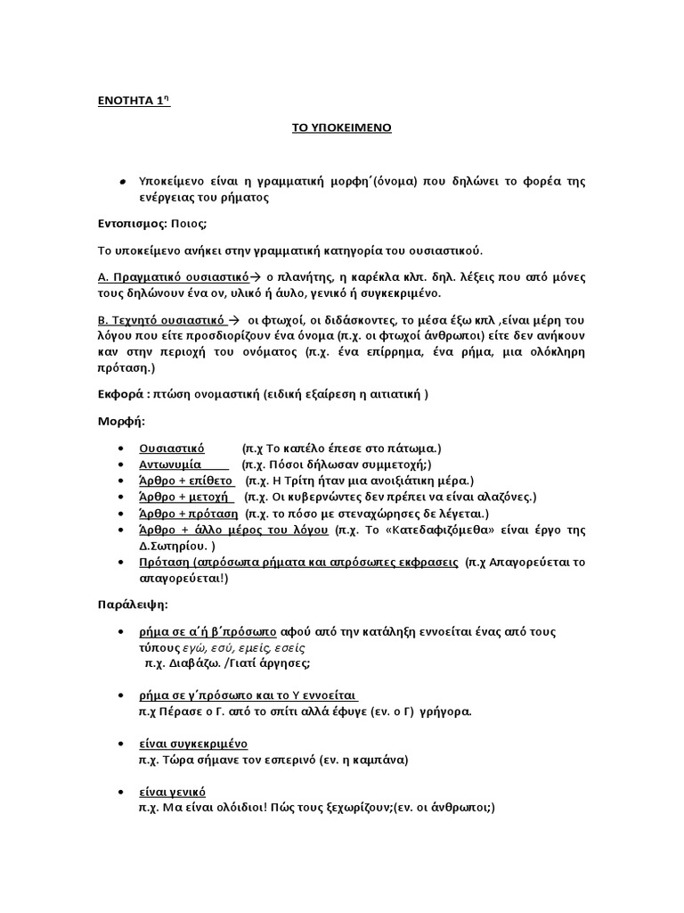 ENOTHTA 1η & 2η β΄Γυμνασιου ν.ε. γλώσσα-Office-Pc | PDF