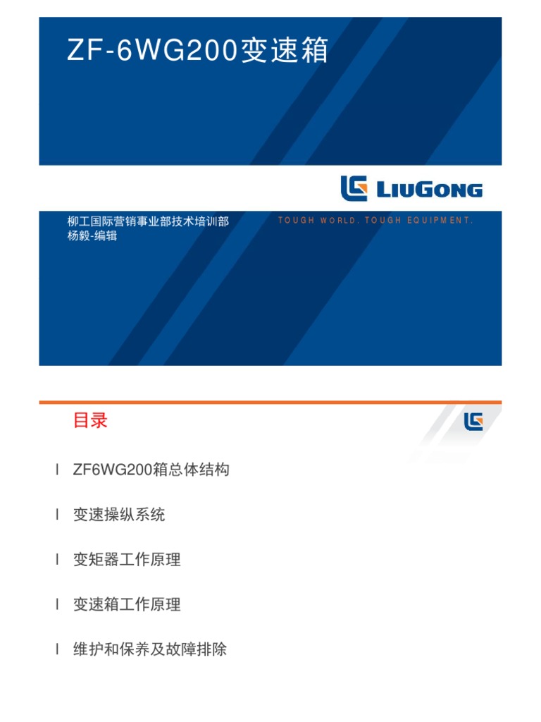 ZF 6WG200箱 | PDF