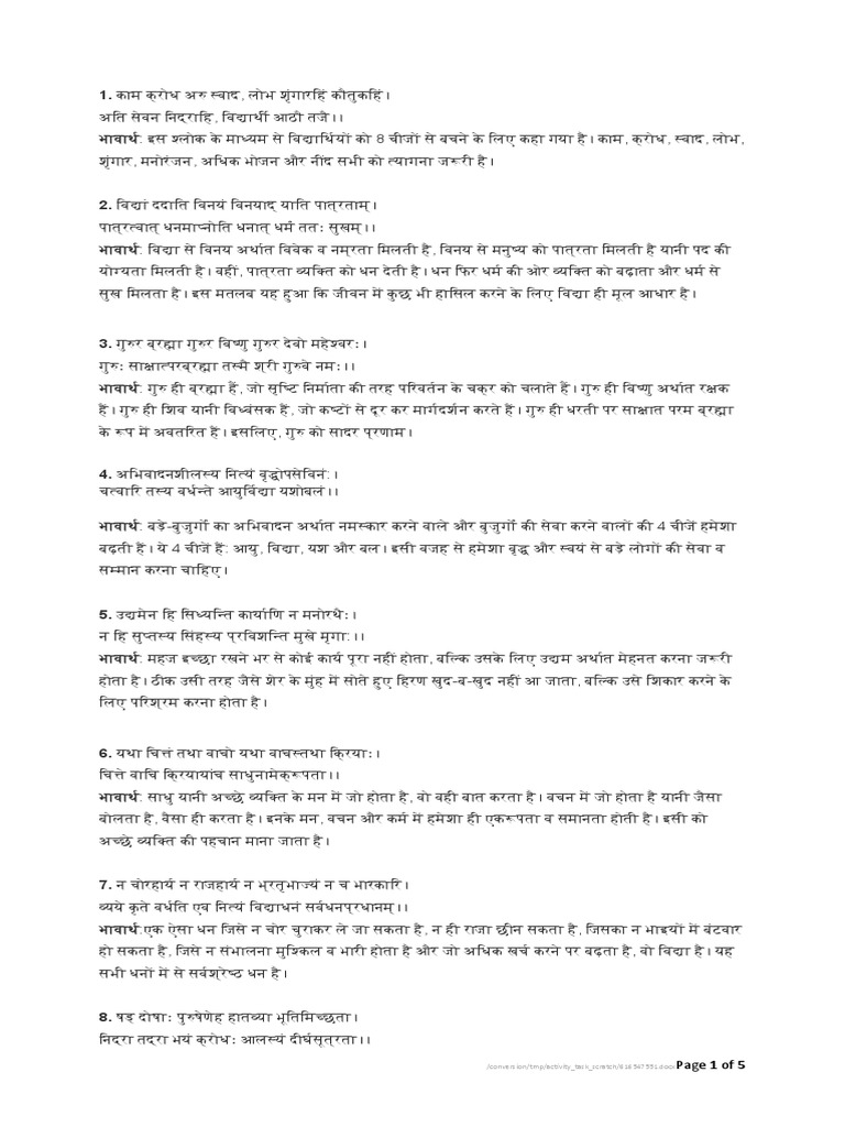 Important Shlok | PDF