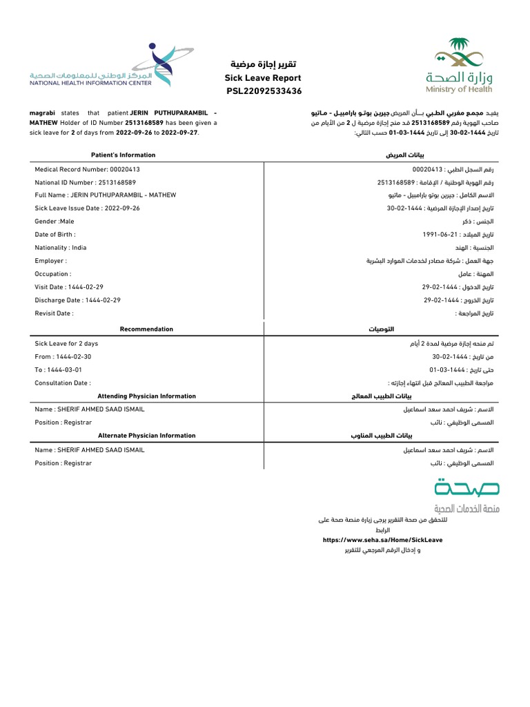 Seha Sick Leave Report for Patient | PDF