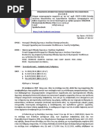 ΑΠΑΝΤΗΣΗ ΣΤΗΝ ΕΠΙΣΤΟΛΗ ΤΟΥ ΣΑΣΜΥ | PDF