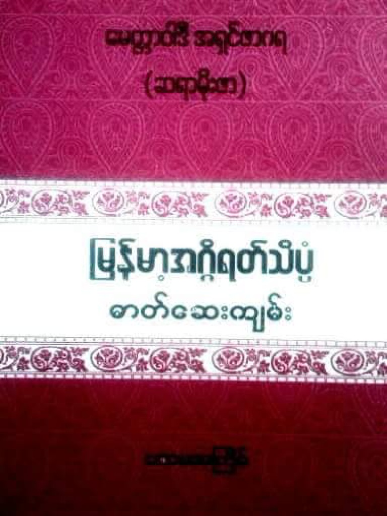 LMA) Moe Zar, Burmese Chemistry | PDF