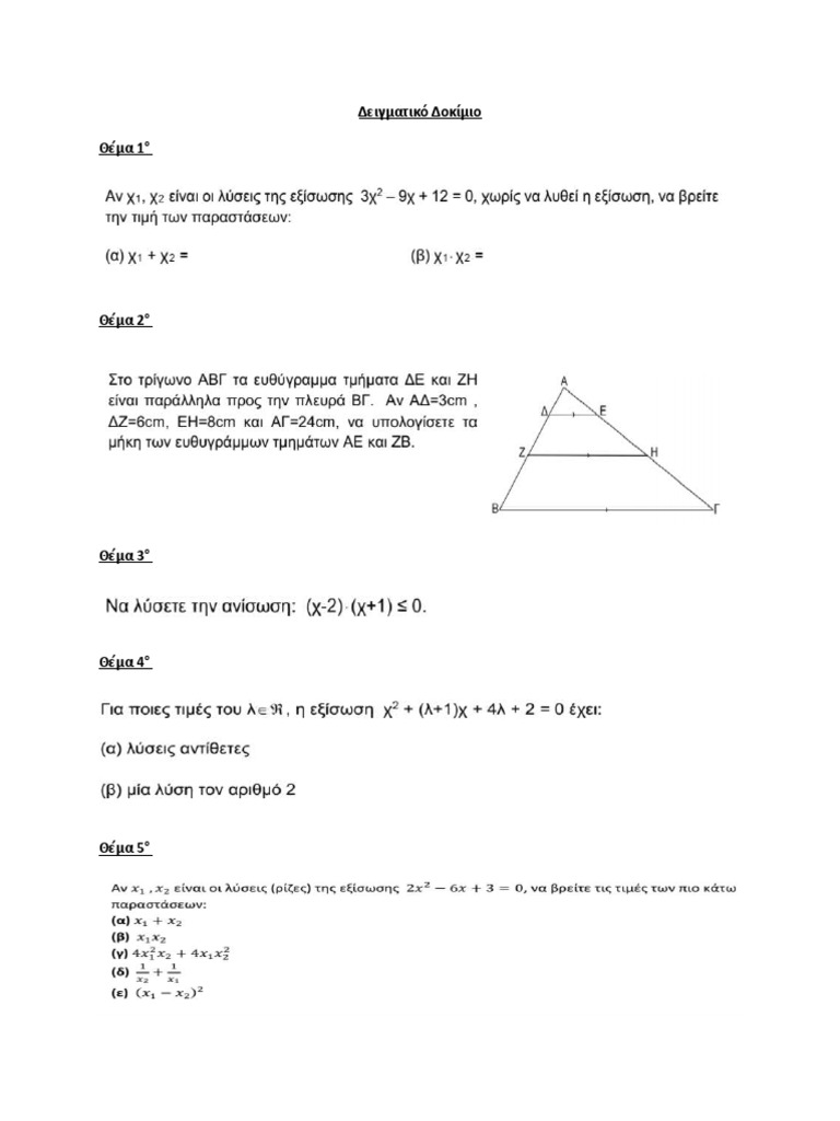 Δειγματικό Δοκίμιο | PDF
