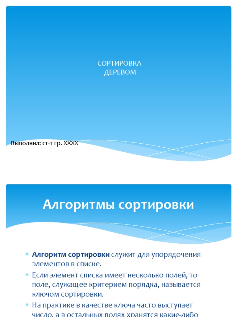 Tree Sort Pdf 