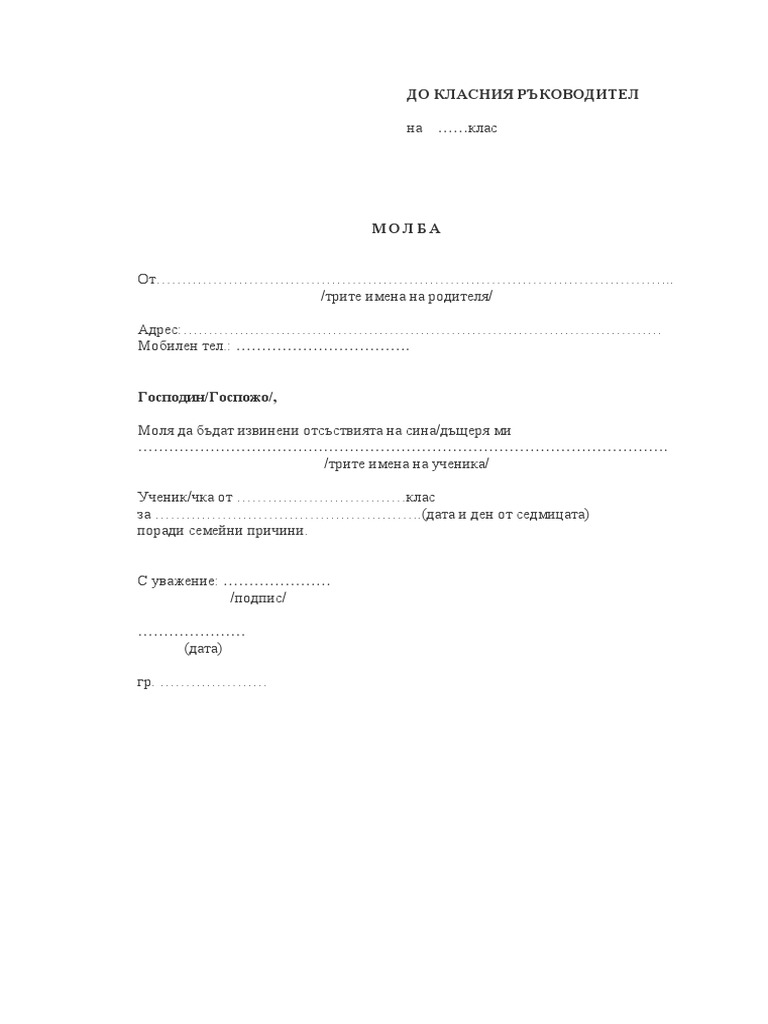 Molba Za Izvinyavane Na Otsastvie | PDF