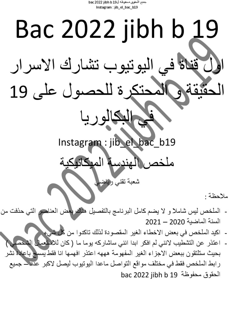 ملخص الهندسة الميكانيكية Bac 2022 Jibh b 19 | PDF