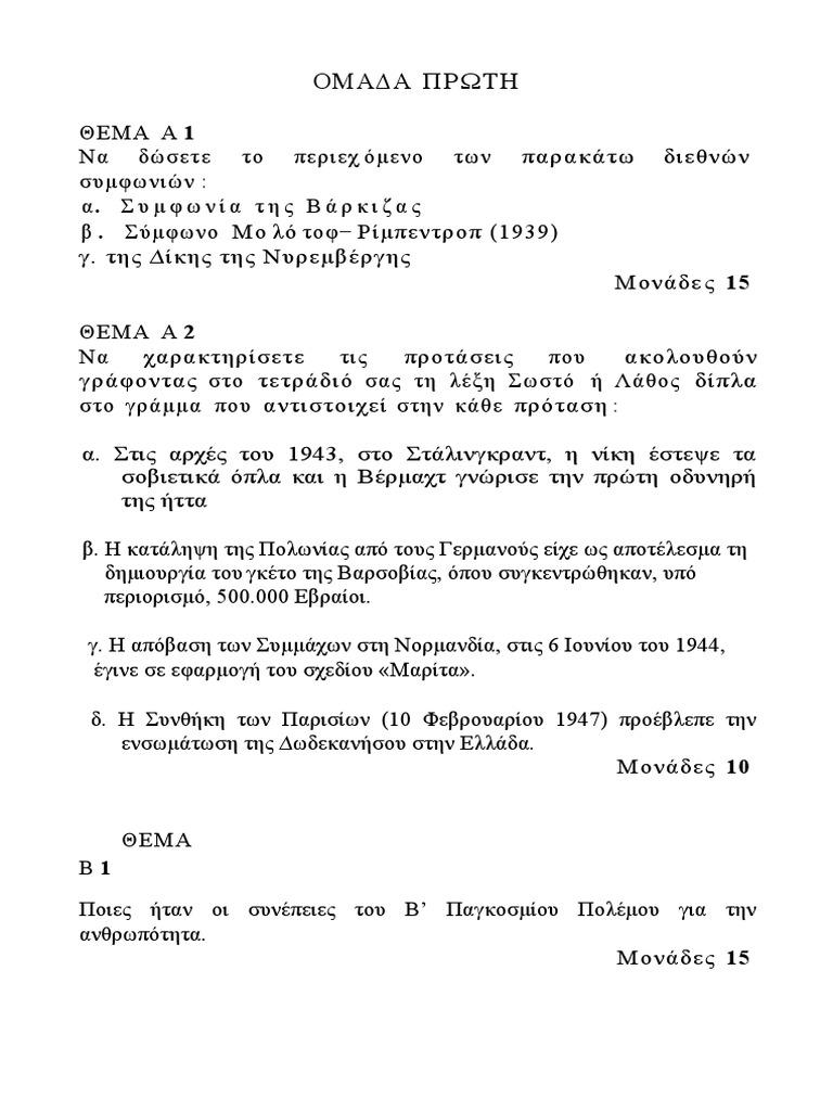 ΙΣΤΟΡΙΑ ΓΕΝΙΚΗΣ ΦΕΒΡΟΥΑΡΙΟΥ | PDF