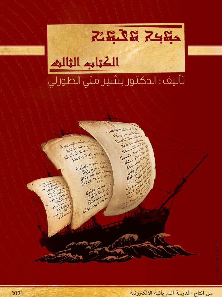 Durus Suryaniyye 3 | PDF