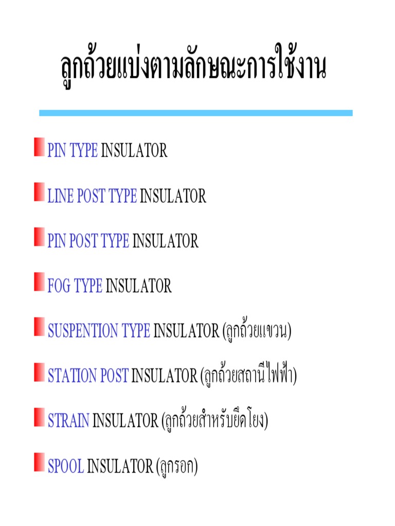 Insulator Pdf