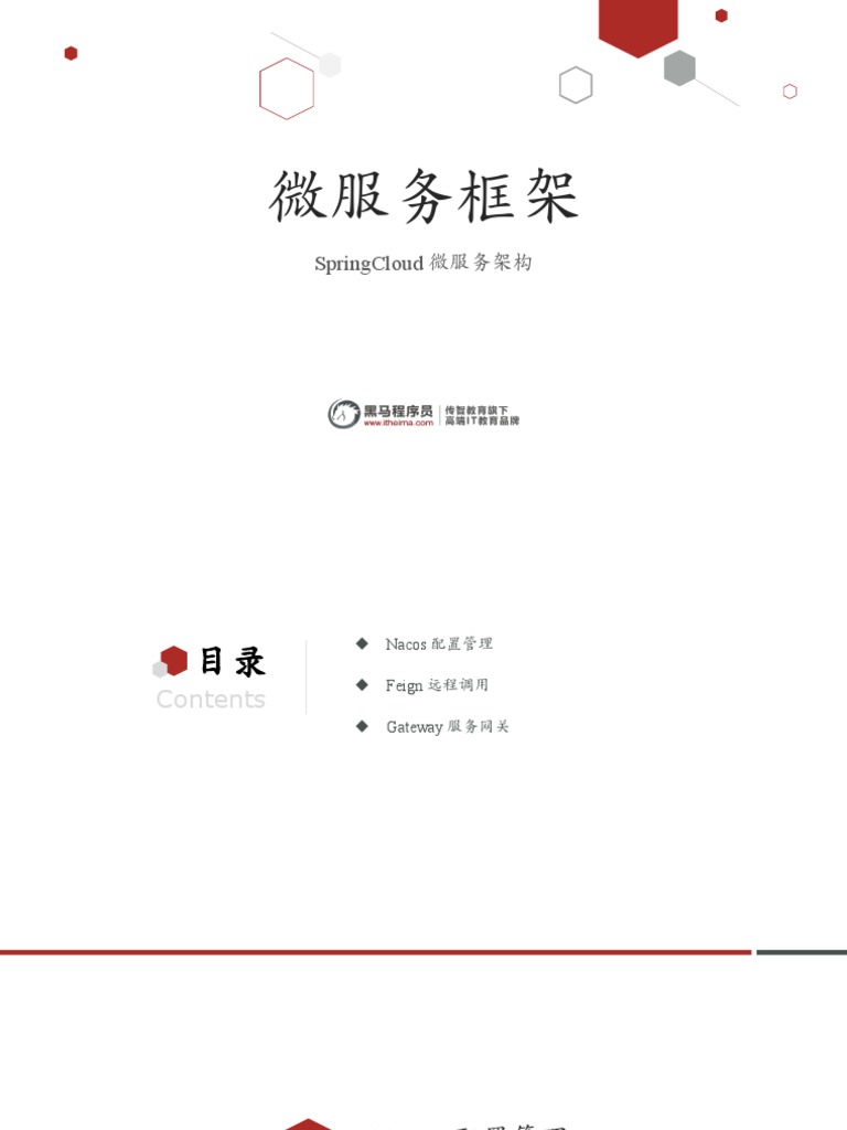 SpringCloud实用篇02 | PDF