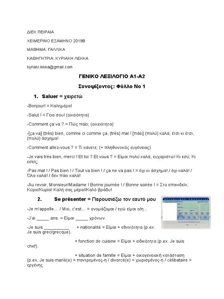 ΔΙΕΚ ΠΕΙΡΑΙΑ ΛΕΚΚΑ ΚΥΡΙΑΚΗ ΣΗΜΕΙΩΣΕΙΣ ΑΠΟ ΤΙΣ ΠΑΡΑΔΟΣΕΙΣ | PDF