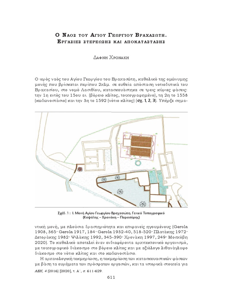 ΑΓΙΟΣ ΓΕΩΡΓΙΟΣ ΒΡΑΧΑΣΩΤΗΣ | PDF