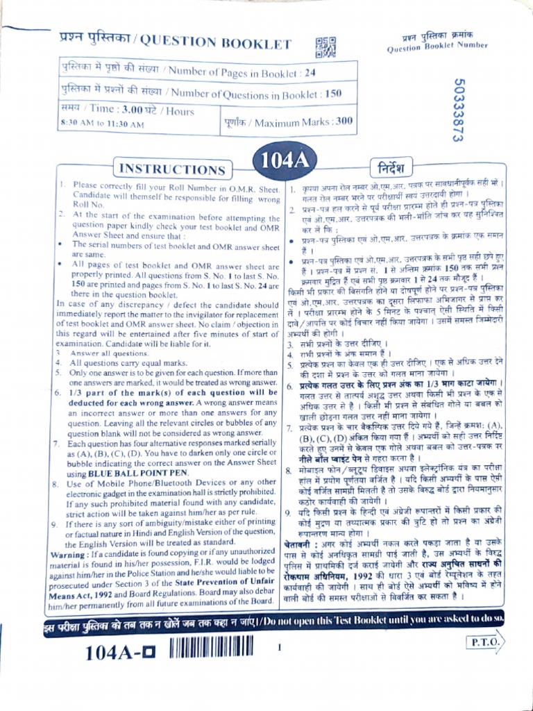 Patwar 23rd First Shift Paper | PDF