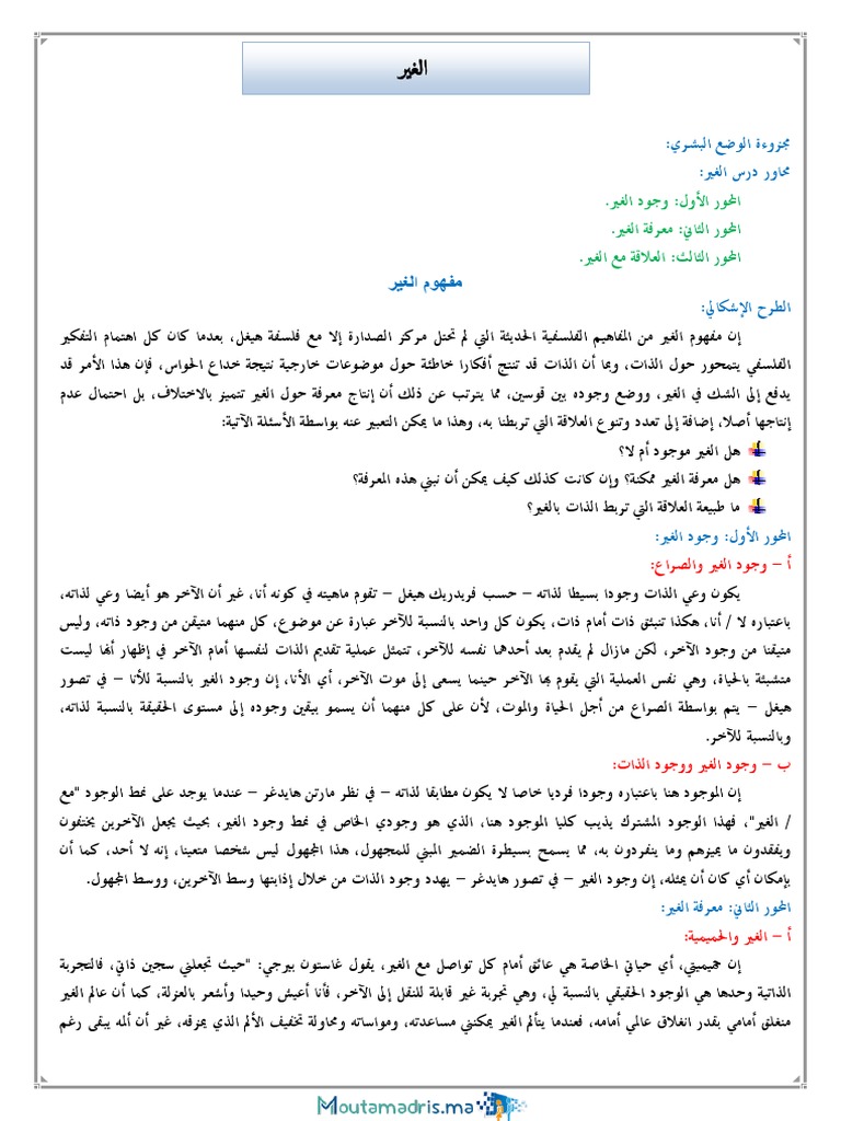 Cours Falsafa 2bac 8 | PDF