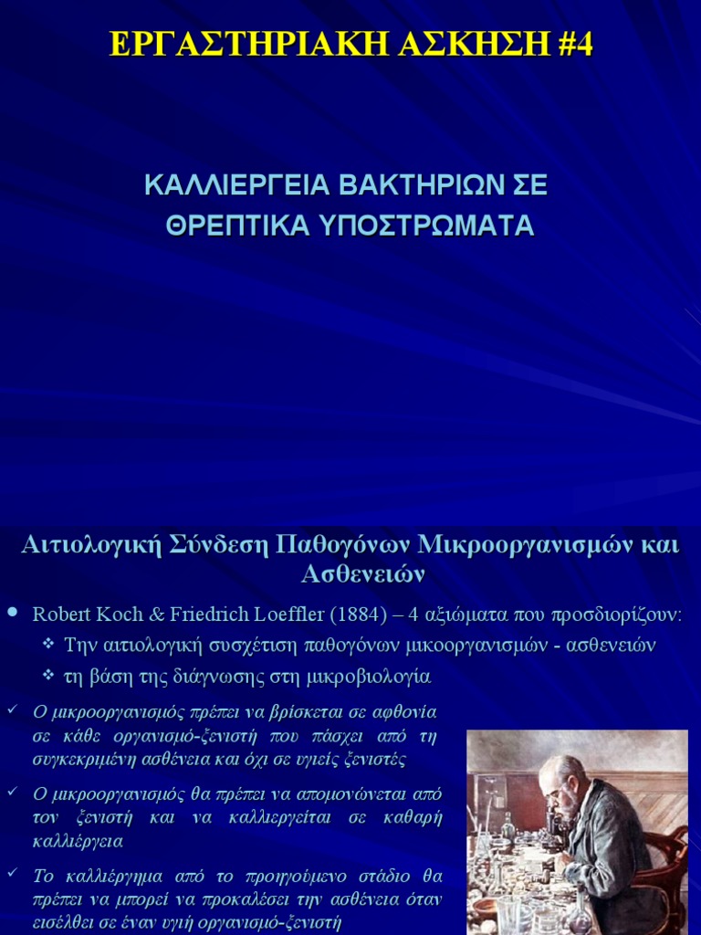 ΑΣΚΗΣΗ ΦΑΡΜΑΚΕΥΤΙΚΗΣ #3 | PDF