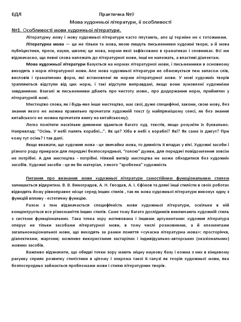 ВДЛ ПР 9 Pdf