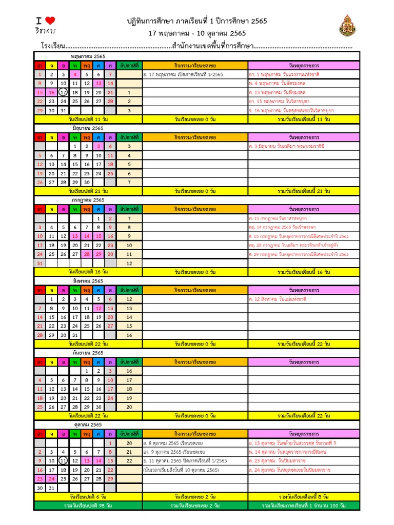 ปฏิทินการศึกษา ปีการศึกษา 1-2565 | PDF