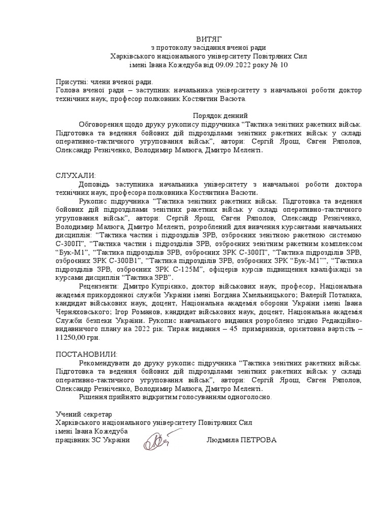 ВИТЯГ 09 09 2022 | PDF ВИТЯГ 09 09 2022 | PDF