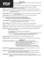 ΒΙΟΛΟΓΙΑ Γ ΓΥΜΝ 5 | PDF