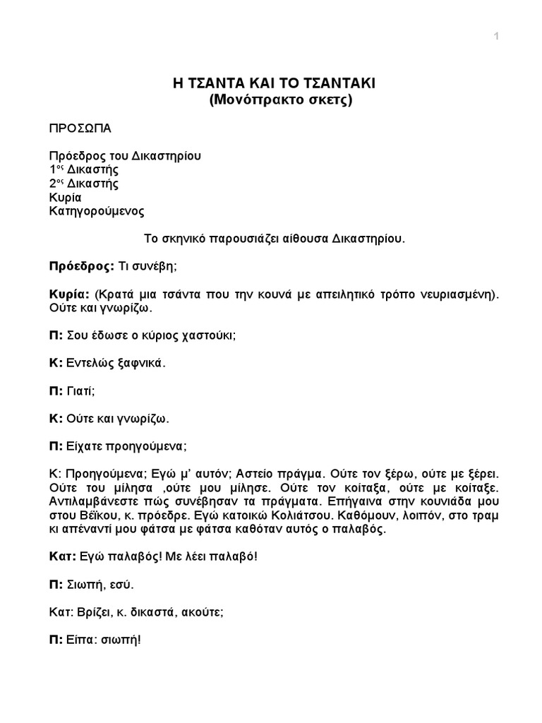 I Tsanta Kai To Tsantaki | PDF