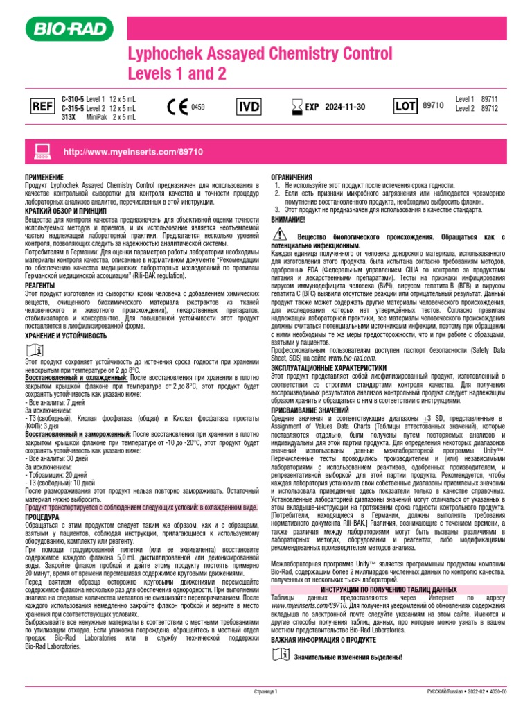 RU IFU Lyphochek Assayed Chemistry Control | PDF
