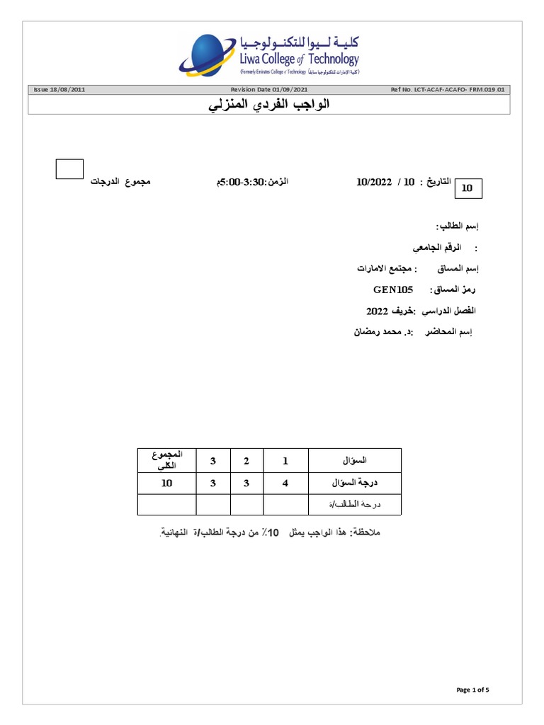 19 LCT Acaf Acafo Frm.019 Assignment Cover Page (Ar) | PDF