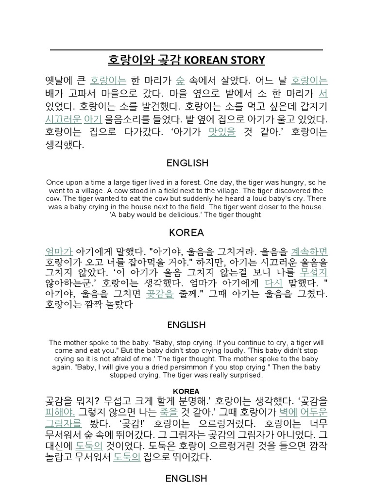 호랑이와 곶감KOREAN STORY | PDF